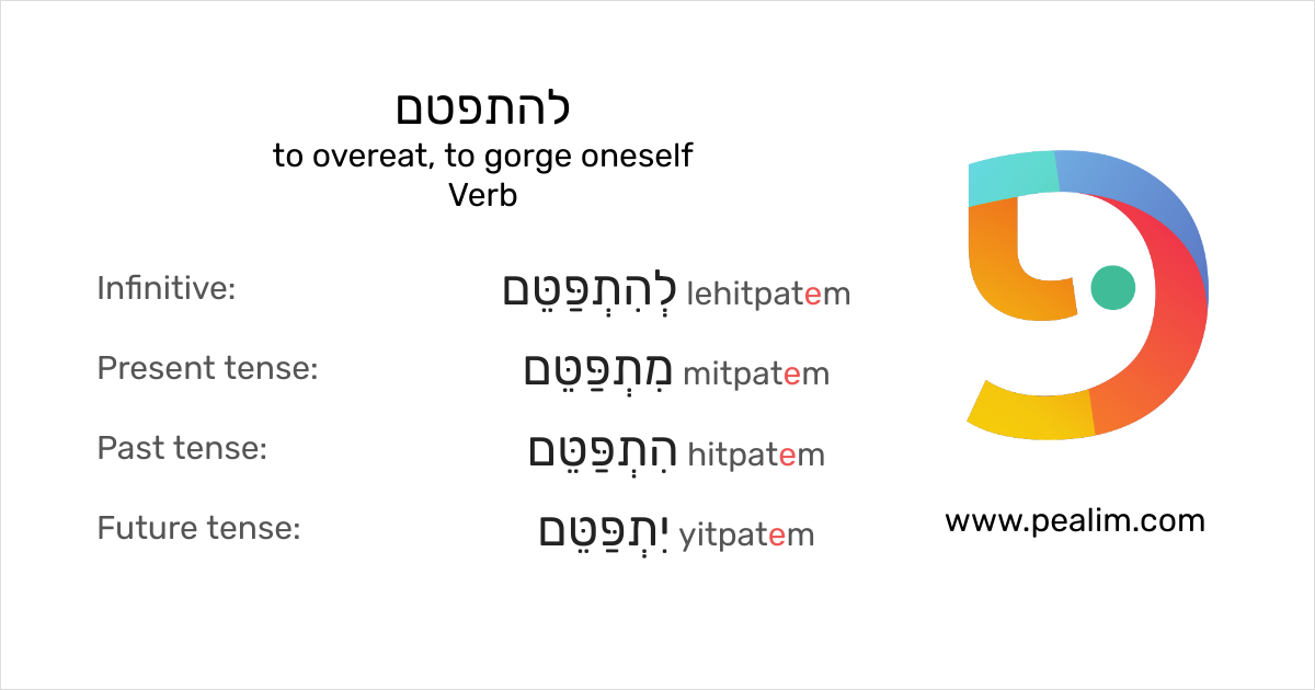 להתפטם – to overeat, to gorge oneself – Hebrew conjugation tables
