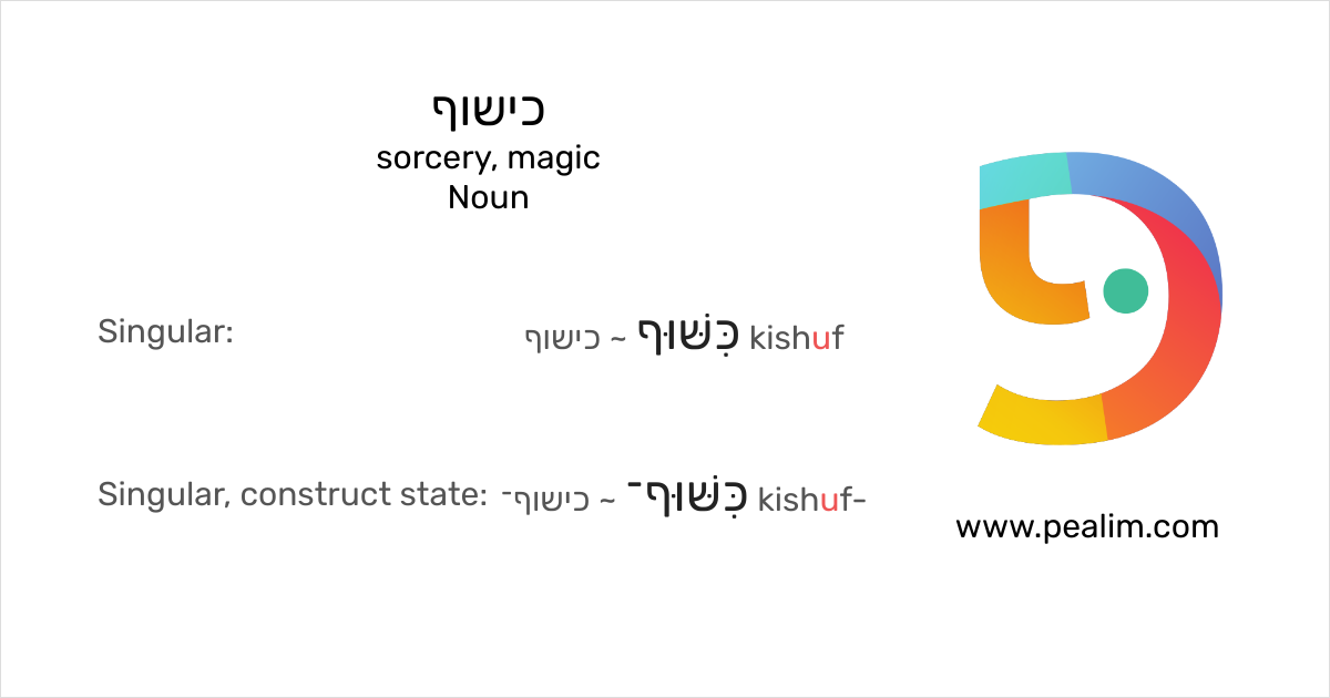 כישוף – sorcery, magic – Hebrew conjugation tables