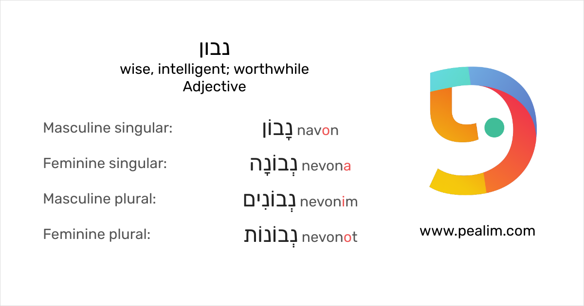 נבון – wise, intelligent; worthwhile – Hebrew conjugation tables
