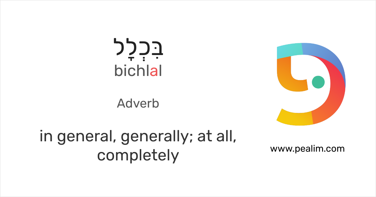 בכלל – in general, generally; at all, completely – Hebrew conjugation ...