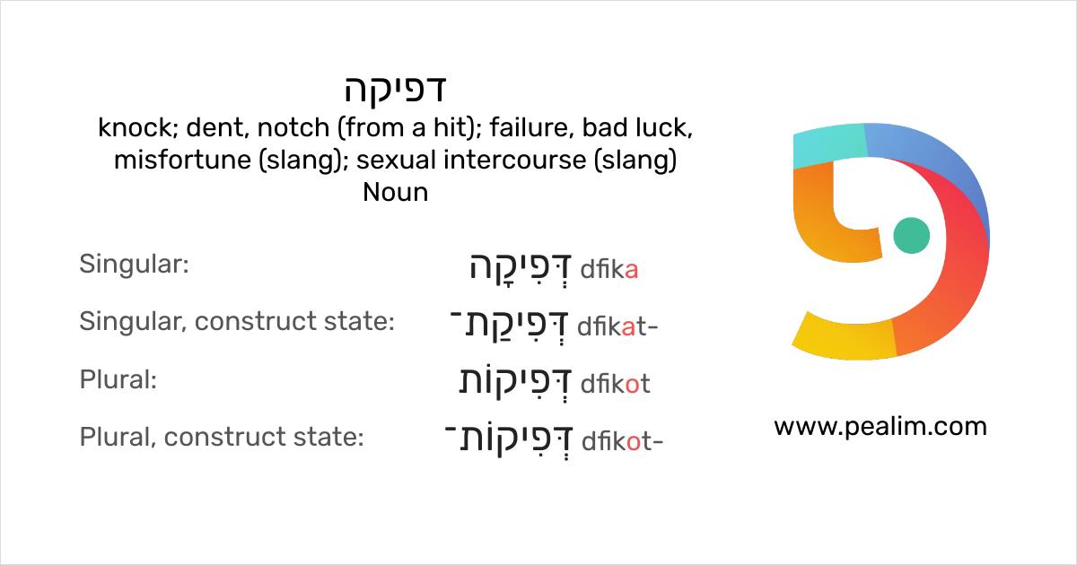 דפיקה – knock; dent, notch (from a hit); failure, bad luck, misfortune ...