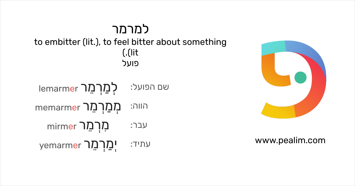 למרמר – to embitter (lit.), to feel bitter about something (lit ...