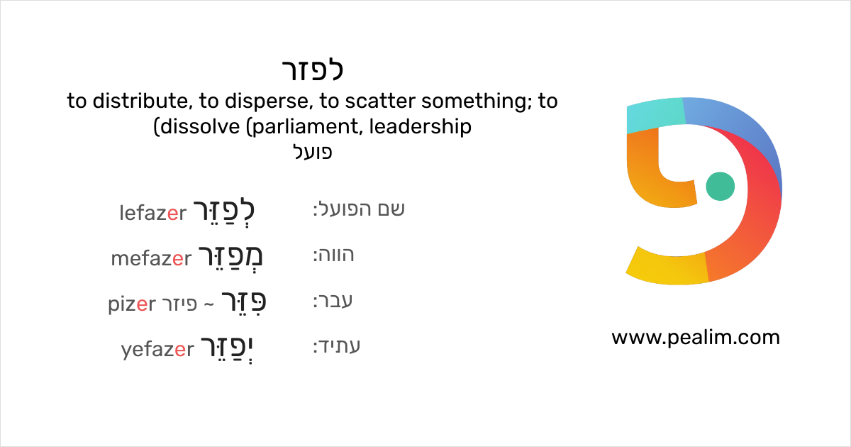 לפזר – to distribute, to disperse, to scatter something; to dissolve ...